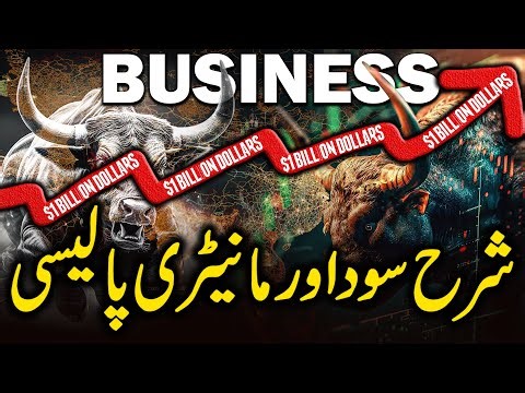 What Is Interest Rate and Monetary Policy? | Easy Explanation in Urdu