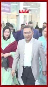 বিমানবন্দর থেকে বের হচ্ছেন তারেক রহমান, সঙ্গে স্ত্রী ও মেয়ে #tariquerahman #bnp #somoytv #shorts