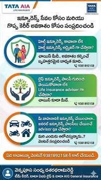 TATA AIA & AIG General Insurance Advisor Career 2026 | అర్హత, ఆదాయం! | ‪@అలాఆంధ్రప్రదేశ్‬