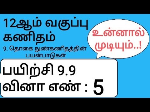 12th Maths Tamil Medium Chapter 9 Exercise 9.9 Sum 5