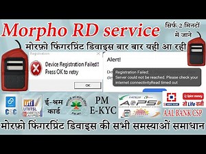 Morpho RD service | Device registration failed press ok to retry | RD service 2022