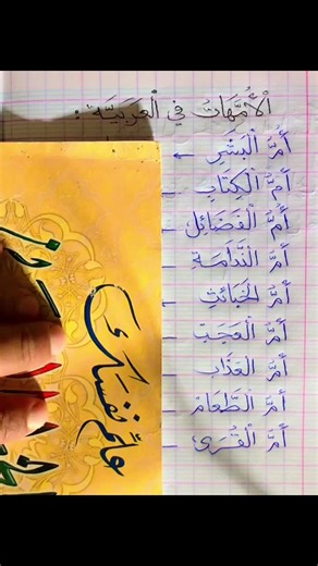 كيف تكتب بخط حلو: نصائح وتحسينات