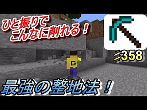 [Minecraft #358] Gucchi's survival life The strongest way to level the ground! You can cut down t...
