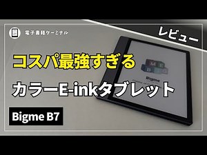 Bigme B7 review! Double the RAM and storage from the B751C! 4G communication function too!