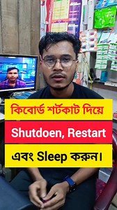 115K views · 2.3K reactions | কিবোর্ড শর্টকাট দিয়ে Shutdown Restart and Sleep করুন খুব সহজে। #computer #shortcurt #restart #settings | Ashad Tech Zone | Facebook