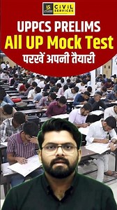 UPPCS Prelims l All UP Mock Test Complete Details #uppcsprelims #uppcs2024 #uppcsmocktest