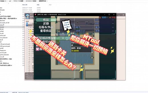 RPG游戏福音来啦😏MTool使用教程