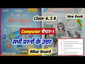 Class 6 ,7,8 Computer Science chapter 1 Question Answer Bihar Board || कंप्यूटर : एक परिचय