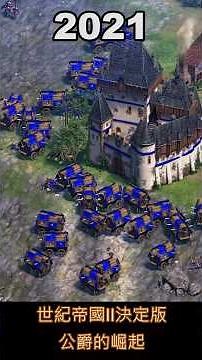 Age of Empires II HD+DE ALL DLC(2013~2025) #aoe2
