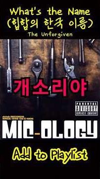 힙합의 한국 이름