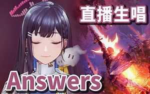 跨越八年的生死答问！超努力翻唱FFXIV《Answers》