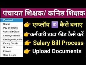 Panchayat Shikshak Data Entry Pri paymanager 2023 !panchayat shikshak Pri PayManager Data Entry !!