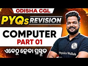 OSSC CGL 2025: PYQ Discussion Series | OSSC CGL Computer PYQs #1 | Odisha CGL 2025 Prelims, OSSC CGL