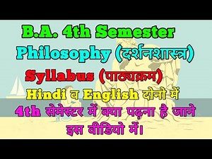 BA 4th Semester Philosophy (दर्शनशास्त्र) Syllabus (पाठ्यक्रम) 2023 - 2024