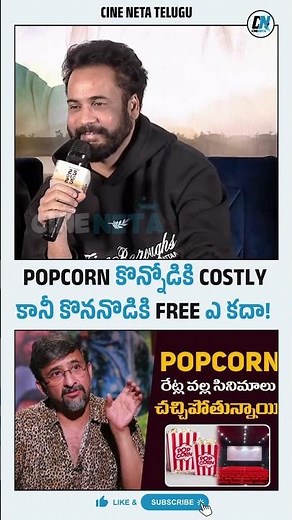 Actor Shivaji Sensational Comments on High Popcorn Prices in Theatres | Cine Neta