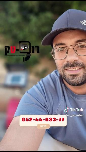 רום-טק | פתרון לצנרת ללא הרס ב-TikTok