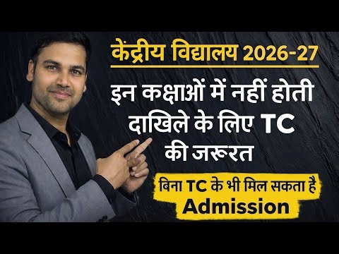 Admission will be done without documents/Kendriya Vidyalaya Admission & Registration Online Form ...