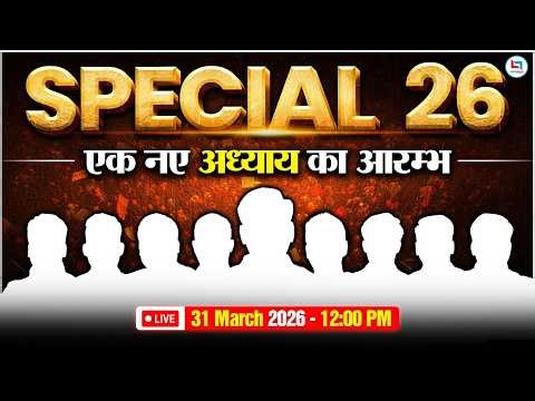 Special 26 🔥 एक नए अध्याय का आरंभ 🎯 SSC All Exams 2026 Explained By Rakesh Yadav Sir #SSC #SSCCGL