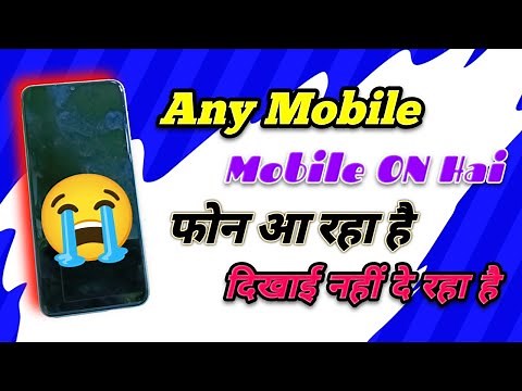 Any Mobile Display Light Off 📴 Problem | Mobile ON Display Light Off After Change Display