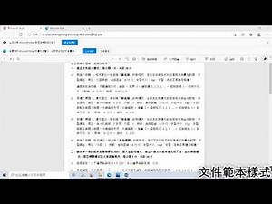 Word教學 | Word論文文件範本製作