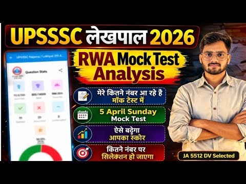 UP Lekhpal 5 April Sunday Mock Test RWA | Lekhpal Mock Test 2026 | Lekhpal Mock Analysis