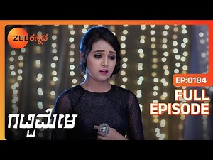 Amulya ನೋಡಿದ ಆಘಾತಕಾರಿ ವಿಡಿಯೋ | Gattimela | Full Ep. 184 | ZEE Kannada