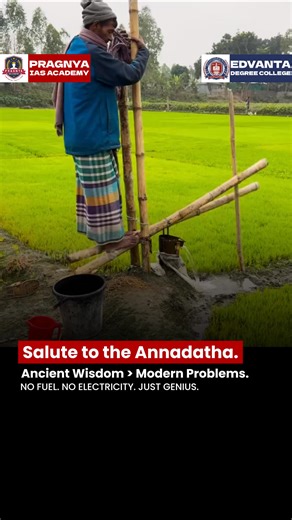 This is pure genius! 💡 A viral video shows a traditional foot-operated water pump in action—no electricity, no fuel, just pure Indian engineering (Jugaad). This eco-friendly method is not only sustainable but a lifesaver for farmers facing high costs. It proves that sometimes, our ancestors had the best solutions. Zero maintenance, 100% efficiency. Salute to this hard work! 🙌🌾 #DesiJugaad #IndianFarmer #SustainableFarming #VillageLife #Agriculture #Innovation #pragnyaias #ias #ips #currentaff