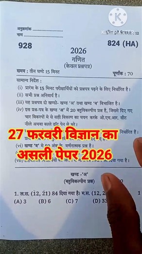 27 फरवरी गणित वायरल पेपर 2026,/25 February class 10 Math viral paper,/10th Math model paper