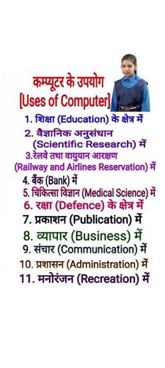 Uses of Computer||कम्प्यूटर के उपयोग|| #computer 🖥 👩‍💻 #computerknowledge #status #shorts
