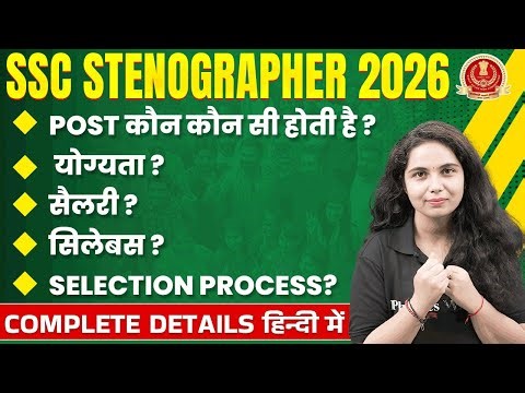 SSC Stenographer 2026 | SSC Steno 2026 Qualification, Cutoff, Syllabus, Skill Test, Salary Allowance