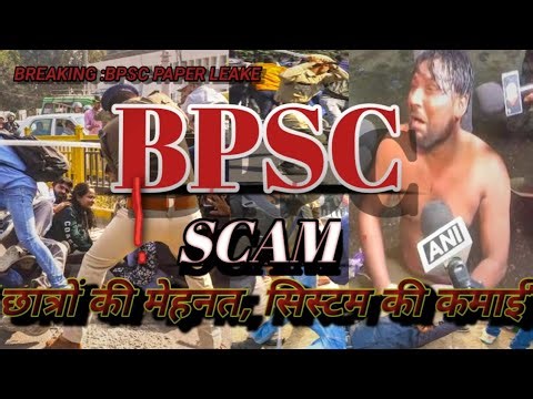 बिहार का सबसे बड़ा घोटाला? | BPSC SCAM 🔥| Paper Leak, Protest & System Ki Kamaai