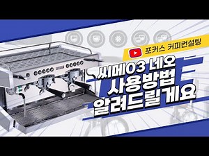 씨메03 네오 제대로 알려드립니다🔎 (사용방법 / 물량설정)