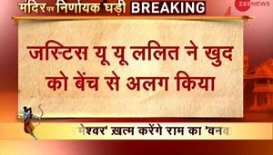 अयोध्‍या मामले की अगली सुनवाई अब 29 जनवरी को होगी