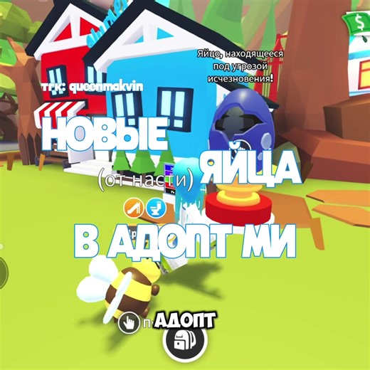 #рек #роблокс #fyp #адоптми #яйца
