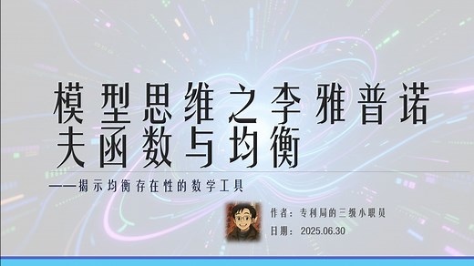 模型思维之李雅普诺夫函数与均衡：🚀 复杂世界太烧脑？一个函数帮你搞定！