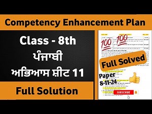 8th Class Punjabi Weekly Practice Sheet 11 Competency Based Test | Class 8th Punjabi Worksheet 11