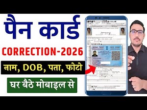 PAN Card Correction Online 2026 | PAN Card Correction Kaise kare |पैन कार्ड करेक्शन ऐसे करे| UTIiTSL