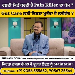 590 reactions · 23 shares | ਹਲਦੀ ਕਿਵੇਂ ਕਰਦੀ ਹੈ Pain Killer ਦਾ ਕੰਮ?...