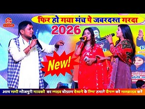 हिला के रख दिया मंच उड़ गया गरदा | Ritu Rai Golu Raja Stage Show Program | Bhojpuri Stage Show