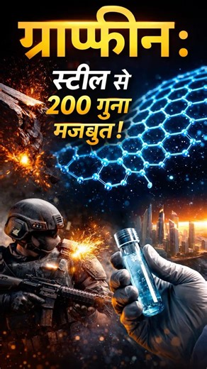 Graphene: 200x Stronger Than Steel & Thinner Than Paper #facts
