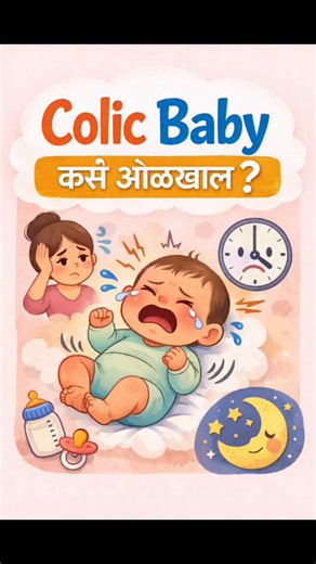 CareCradle | Colic Baby कसं ओळखाल? | Baby Excess Crying Signs & Solutions for New Moms 💗 colic baby, colic symptoms, baby crying too much, excessive... | Instagram