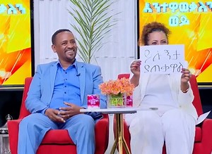 809K views · 23K reactions | 藍አጭር ቀሚስ የማይወደው ባል..ጥንዶቹ ሙሉውን ለማየት እንተዋወቃለን ኢቢኤስ ቲቪ ዩቱዩብ | ETH ADDIS | Facebook
