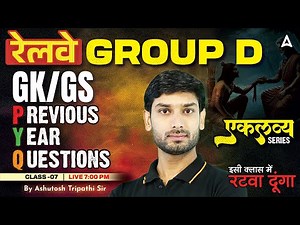 RRB Group D GK GS Class 2025 | RRB Group D Previous Year Question Papers | GK GS By Ashutosh Sir