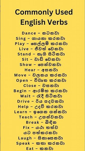 Commonly Used English Verbs with Sinhala Translations 🤠 | Learn Everyday Verbs Easily #shorts