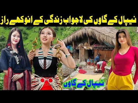 Nepal village life documentary video| history and documentary in urdu and hindi|نیپال کے گاوں کی سیر