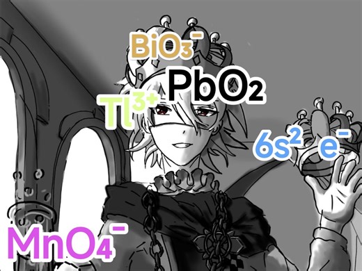 ［化学］见证6s²惰性电子对效应的地狱氧化能力