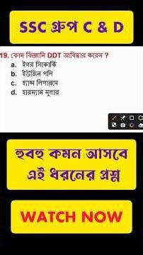 WBSSC Group C and D Mock Test #shorts