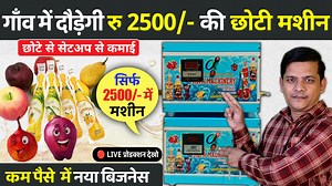 5.7K views · 36 reactions | 2025 में घर से ऐसे शुरू करे छोटा बिज़नेस...