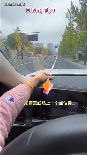 New Drivers: Master Distance Judging Fast! 🚗✨ Use These 2 Magic Reference Points #automobile #shorts