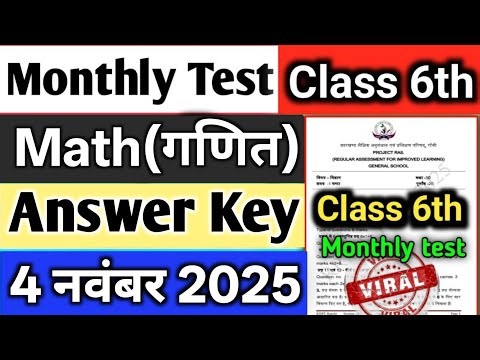 Class 6 math monthly test answer key 4 November 2025 | monthly test Class 6 answer key 4 November